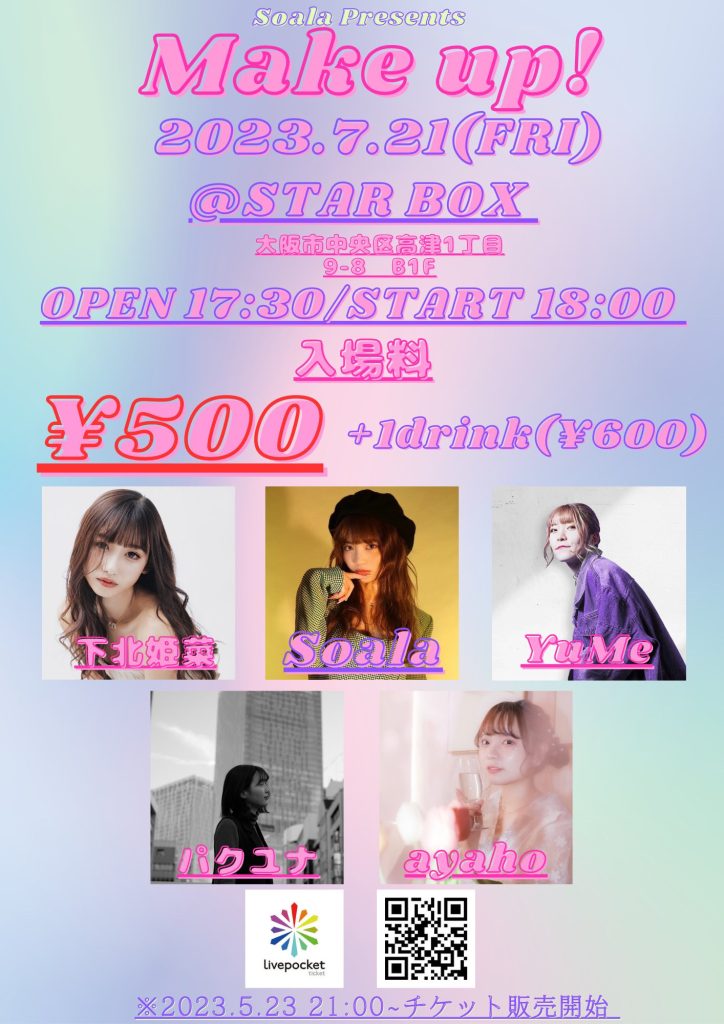 Soala（歌手）のプロフィールや彼氏は？経歴や路上ライブの場所もチェック！ | Sky of limit